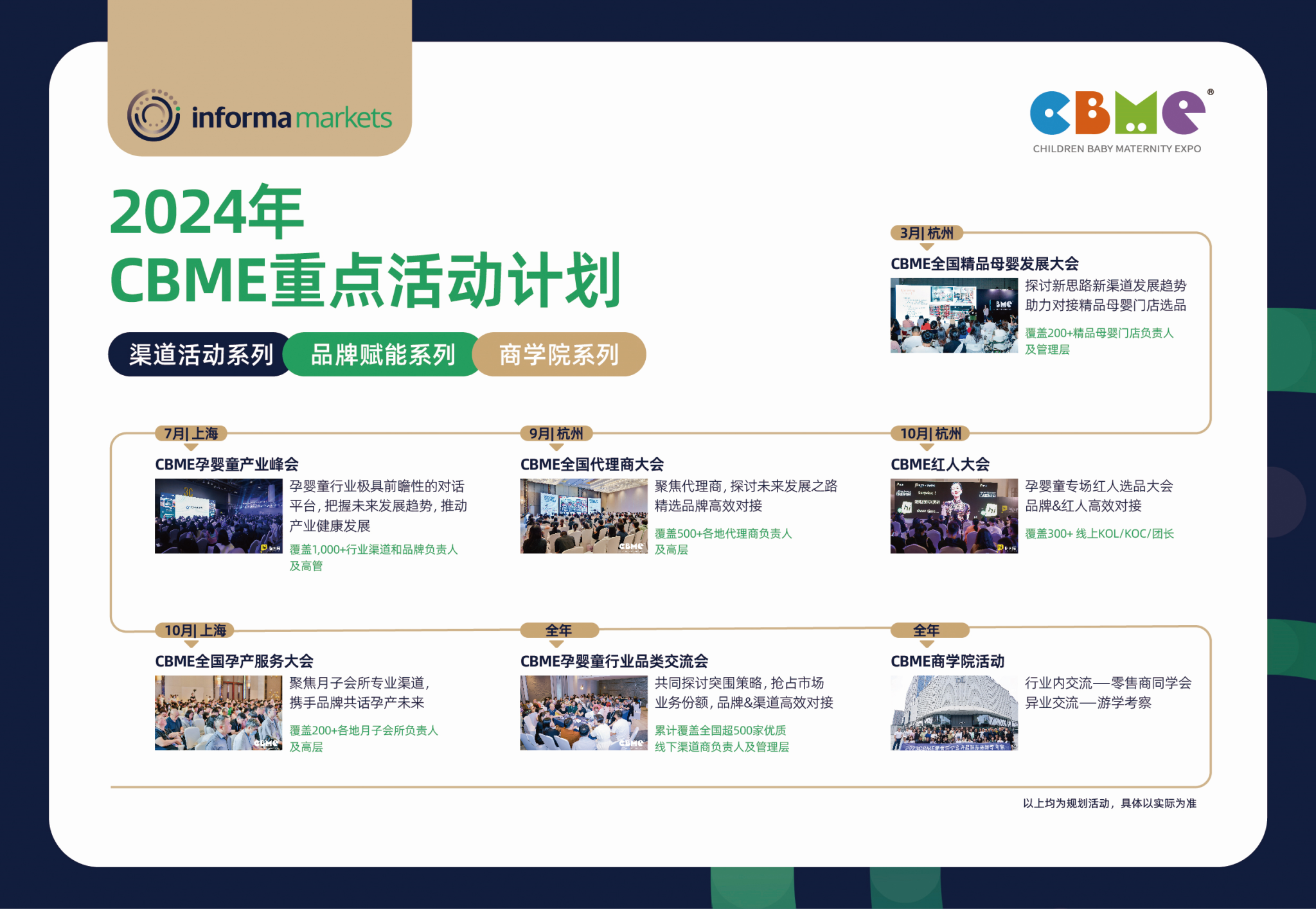 24年整体活动 - 孕婴童装展_母婴展_儿童玩具 /食品/日化供应链展览会 - 第23届CBME孕婴童展官网