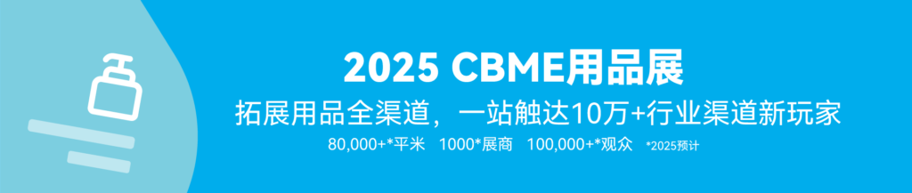儿童用品展-母婴用品展-2025CBME用品展-2025CBME国际孕婴童展官网
